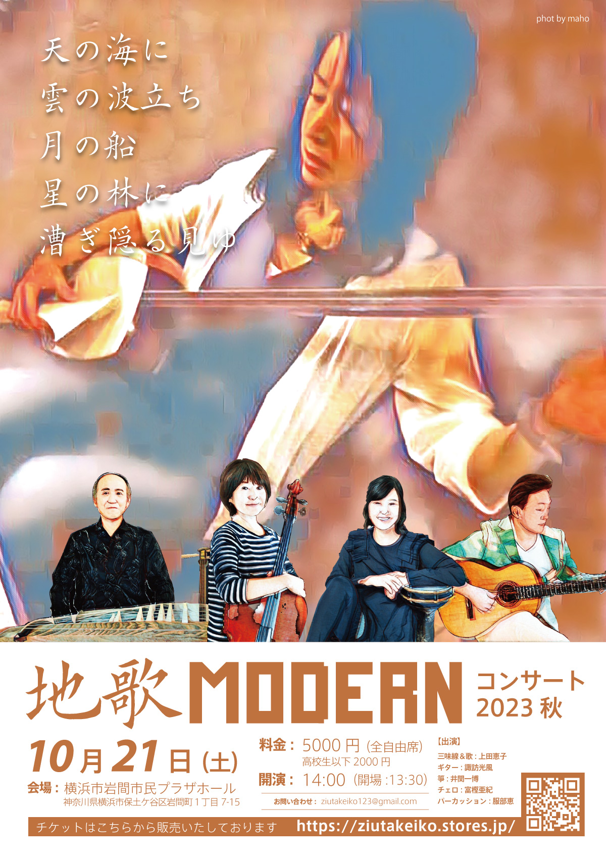 地歌MODERNコンサート2023秋 — 地歌演奏家 上田恵子 オフィシャルサイト