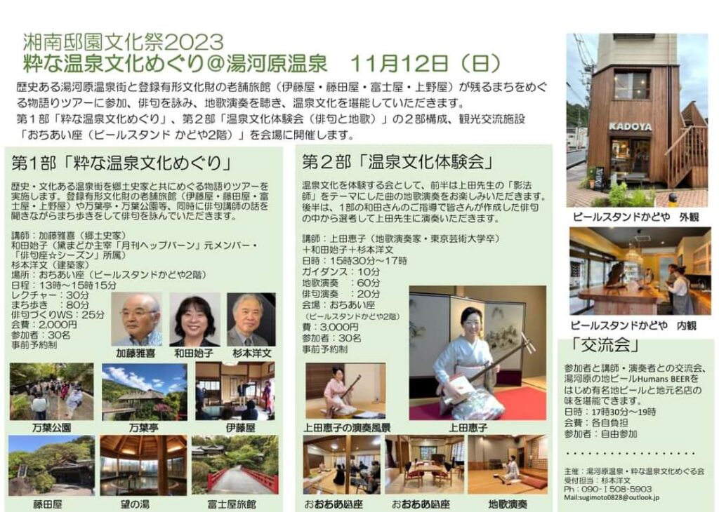 湘南邸園文化祭2023 — 地歌演奏家 上田恵子 オフィシャルサイト